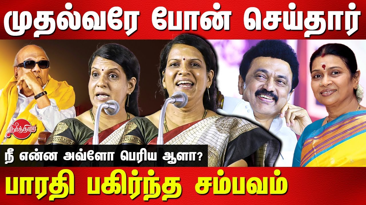 நீ என்ன அவ்ளோ பெரிய ஆளா? Bharathi Baskar speech about MK Stalin ...