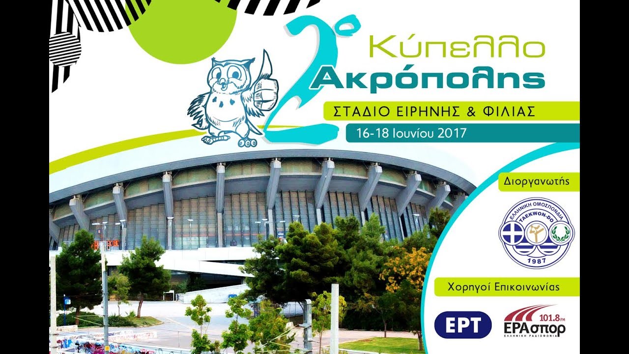 2ο Κύπελλο Ακρόπολης: DAY 3 MAT 1 - YouTube