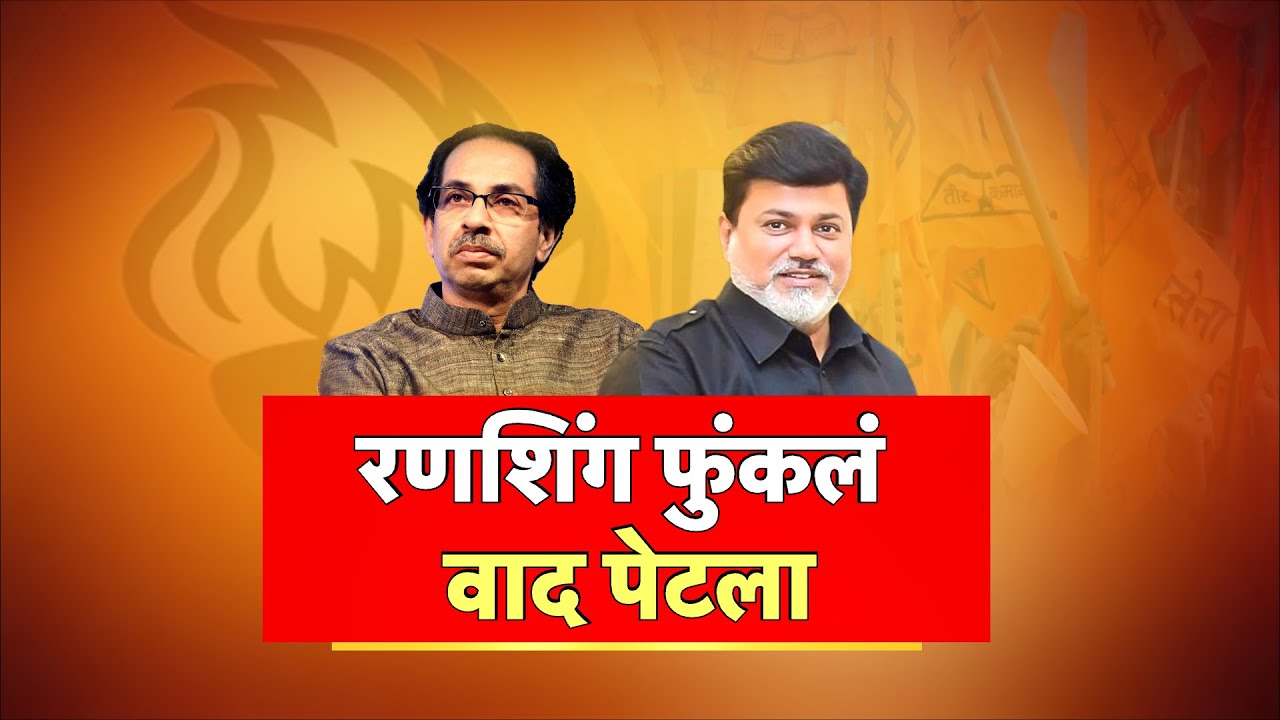 Uddhav Thackeray vs Uday Samant Special Report: शिवसंकल्प मेळाव्यावरुन ...