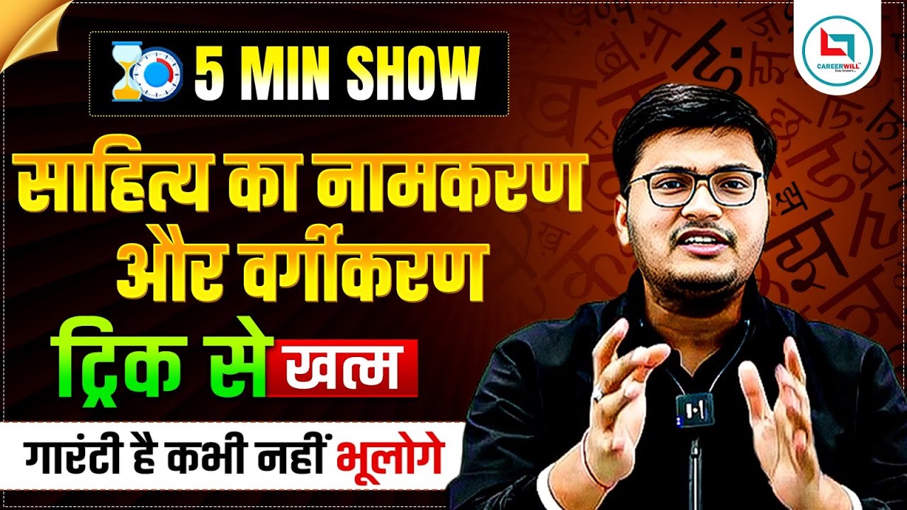 HINDI SAHITYA | HINDI SAHITYA KA VARGIKARAN | साहित्य का नामकरण और ...