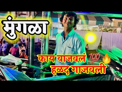 Mungala मुंगळा 🎧🔥 🎺💯 By #swar_samrat_band_Satana 🥁🎷 💯