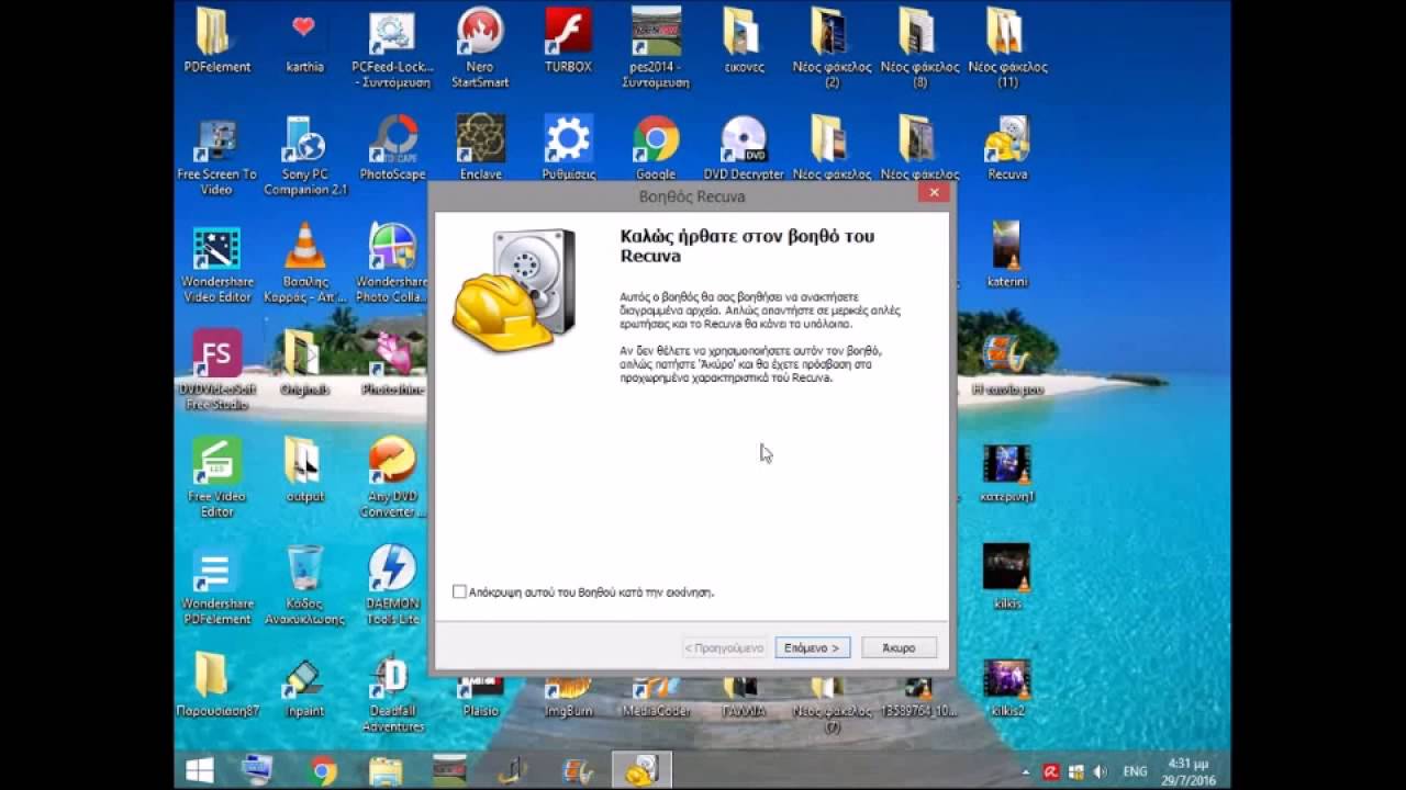 Ανακτηση αρχειων ευκολα και γρηγορα - YouTube