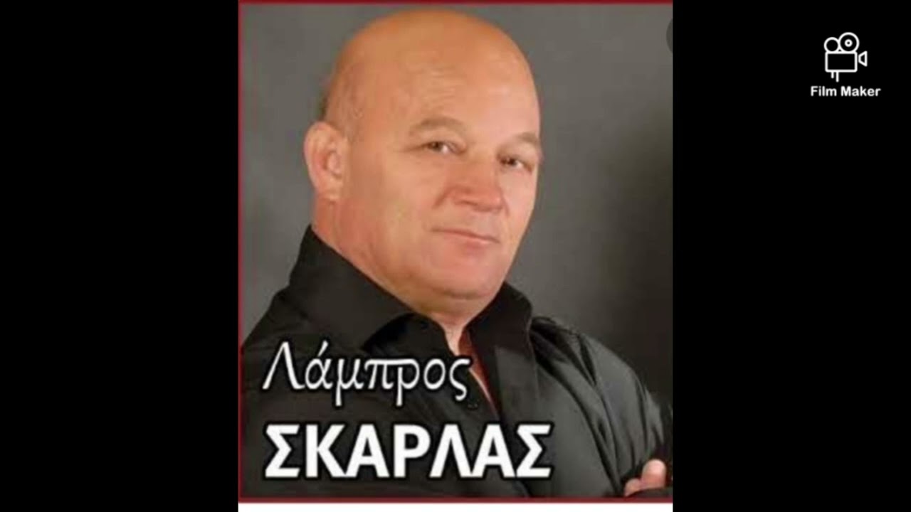 Με βρηκε η βαρυχειμωνια ΣΚΑΡΛΑΣ -ΚΟΤΡΩΤΣΟΣ - YouTube