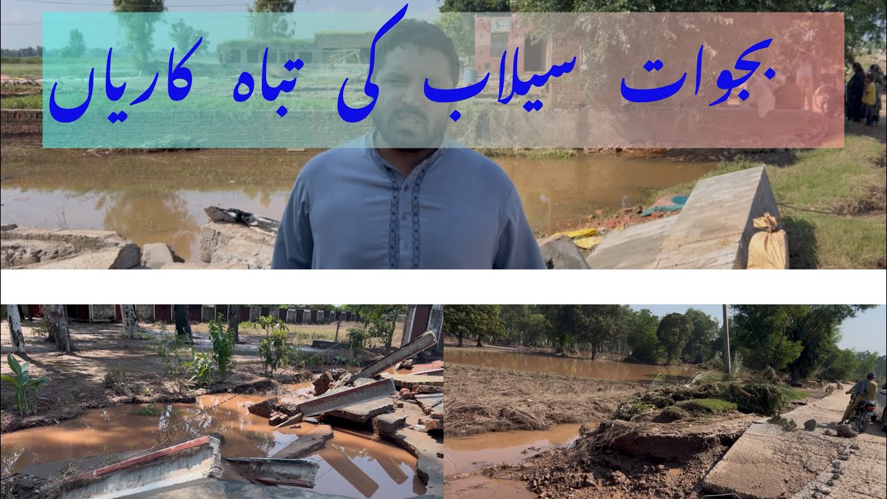 Bajwat flood 2025 ki tabah kariyan video ko mukamal dekhen or logun ki ...