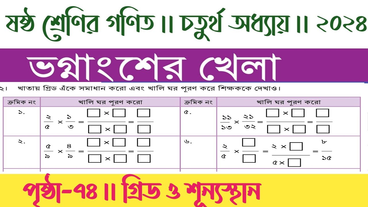 class 6 math page 74 no 2 | class 6 math page 74 | class 6 math 74 page ...