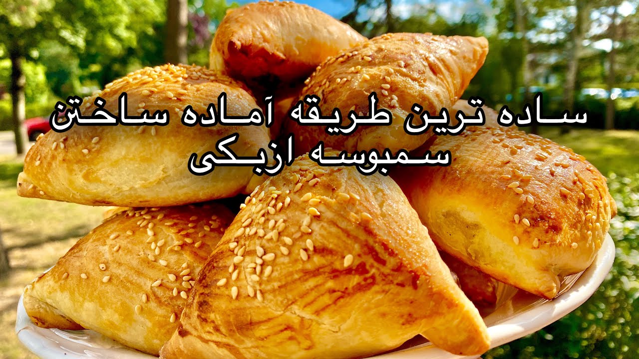 Samosa recipe Sambose Uzbeki Afghan street food Узбекская самса How to ...