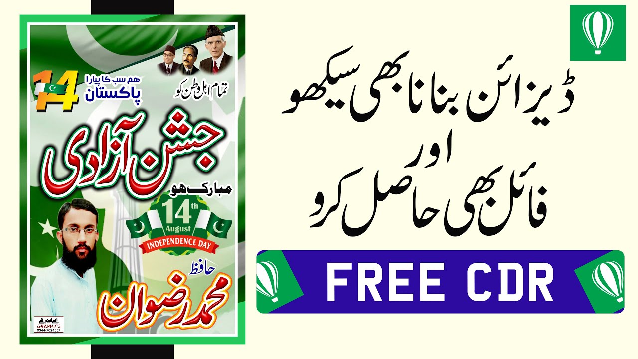 How To Design 14 August Poster in CorelDRAW | Jashn e Azadi Poster ...