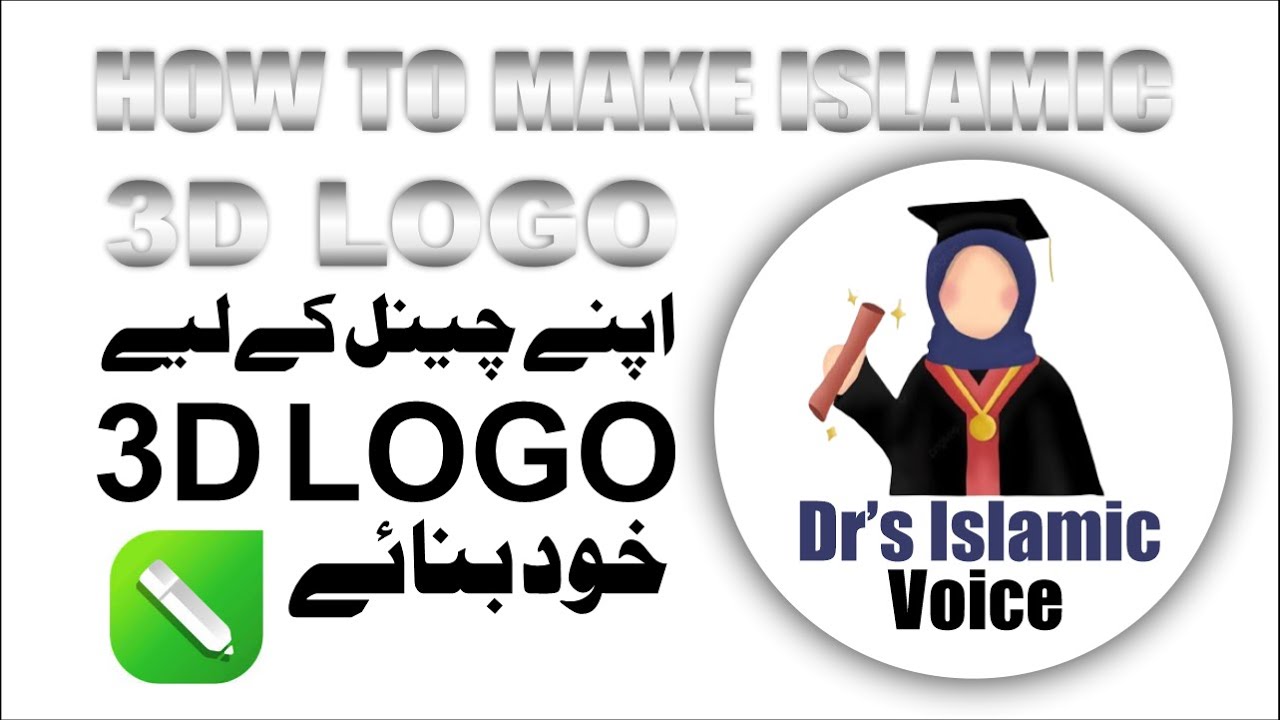 How to make islamic 3d logo 2024 | Islamic 3D Logo Design: Learn the ...