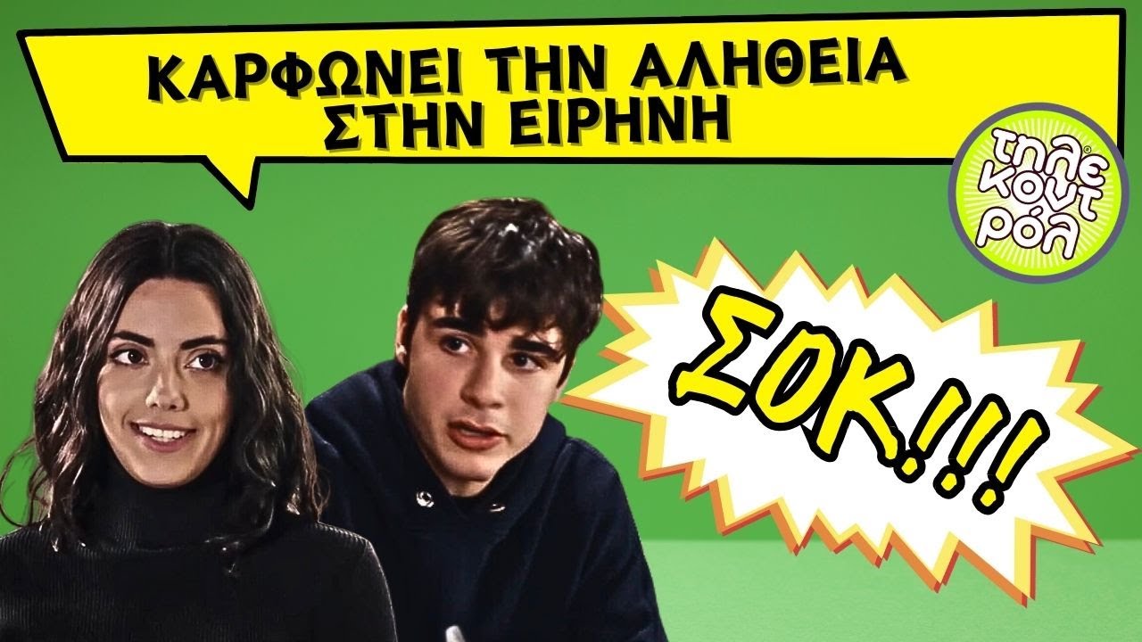 Η ΓΗ ΤΗΣ ΕΛΙΑΣ ΕΠΕΙΣΟΔΙΑ - Καρφώνει την αλήθεια στην Ειρήνη - YouTube