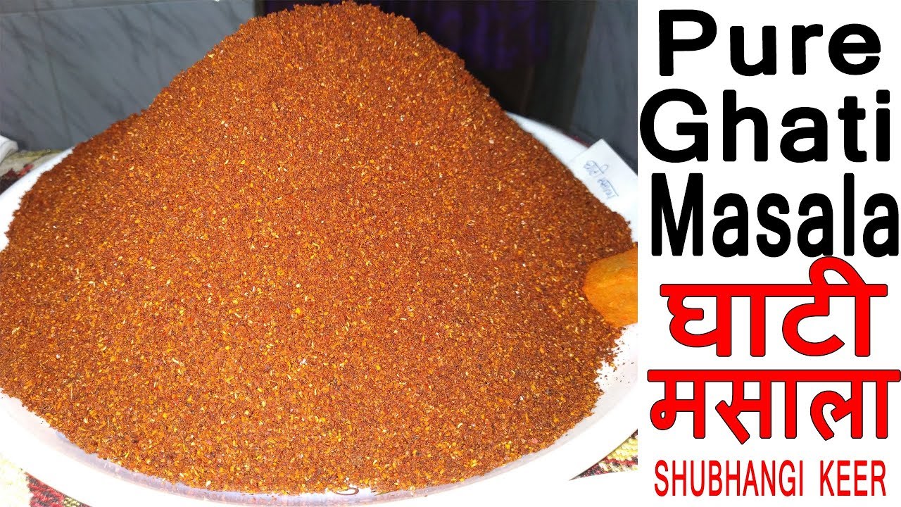 घाटी मसाला | Ghati Masala Recipe | How to make Ghati Masala | Shubhangi ...
