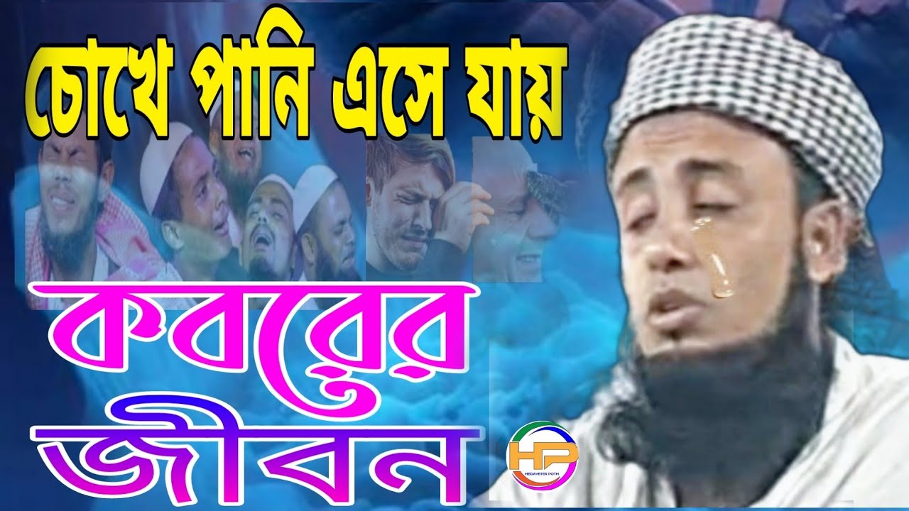 new bangla waz 2023 islamic waz bangladesh waz best bangla waz 2023 new ...