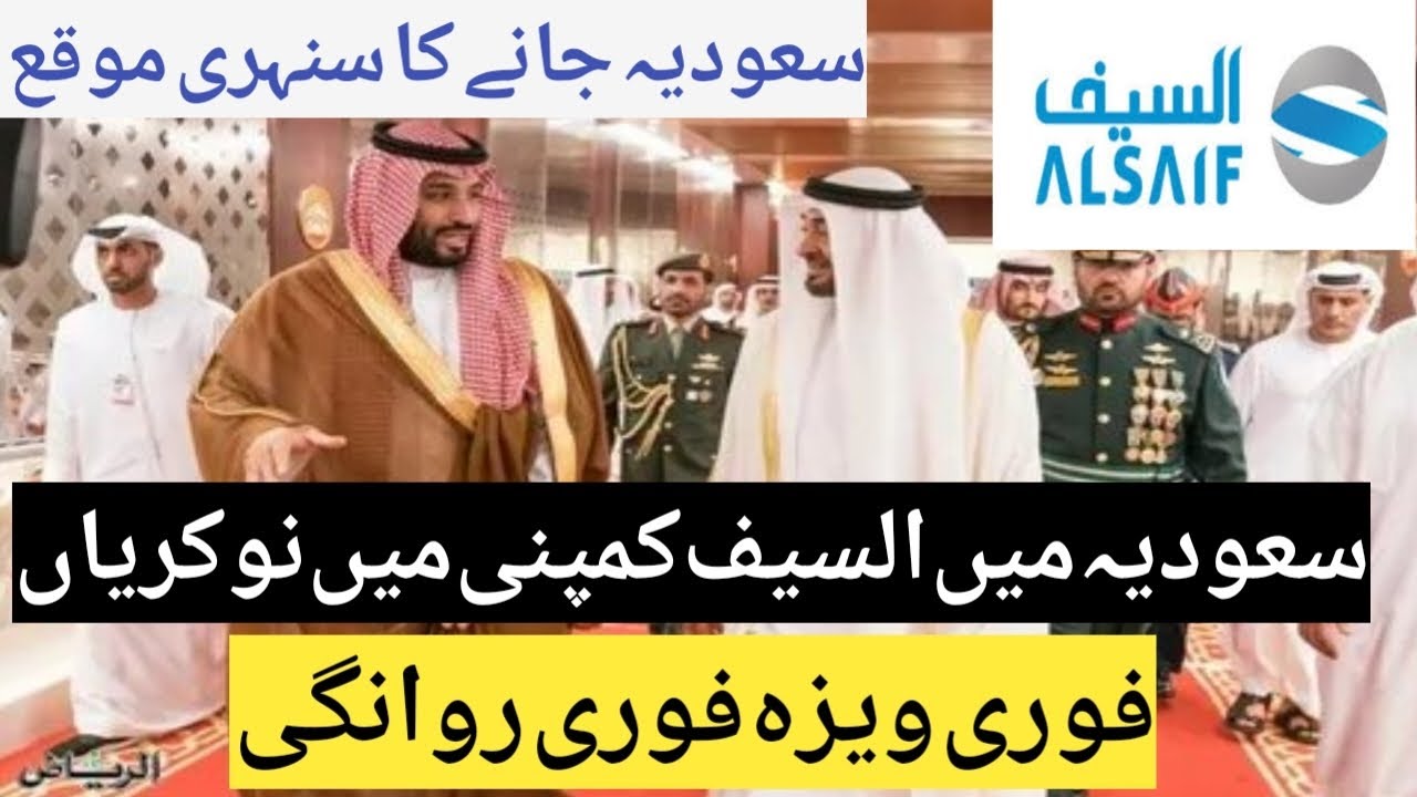 Al saif company saudi arabia jobs 2024/Latest Jobs in Saudi Arabia ...