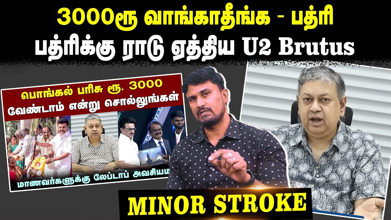 3000ரூ வாங்காதீங்க-பத்ரி. | பத்ரிபத்ரிக்கு ராடு ஏத்திய U2 Brutus ...