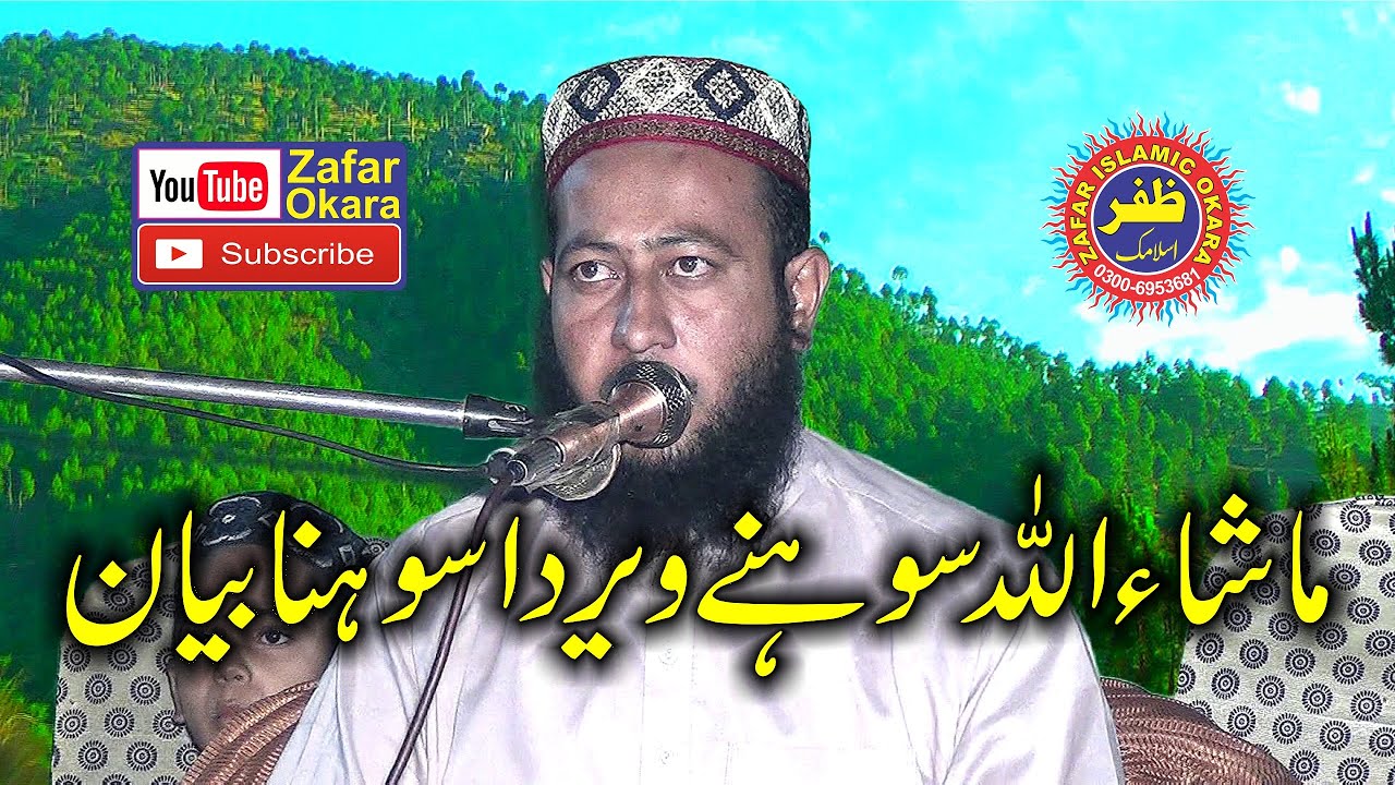 Molana Abdul Nasir Rabbani Topic Muqam e Mustafa.2019.Zafar Okara - YouTube