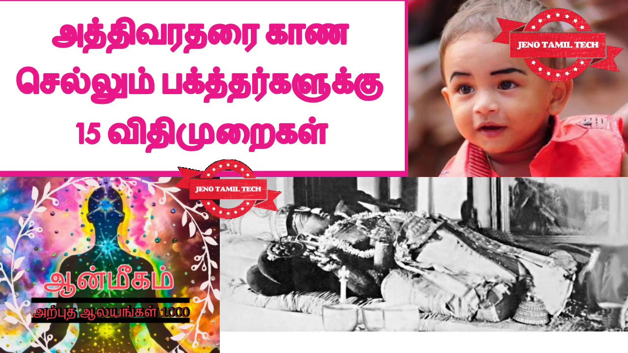 அத்தி வரதரை காண செல்லும் பக்த்தர்களுக்கு 15 விதிமுறைகள் #Athivarthar # ...