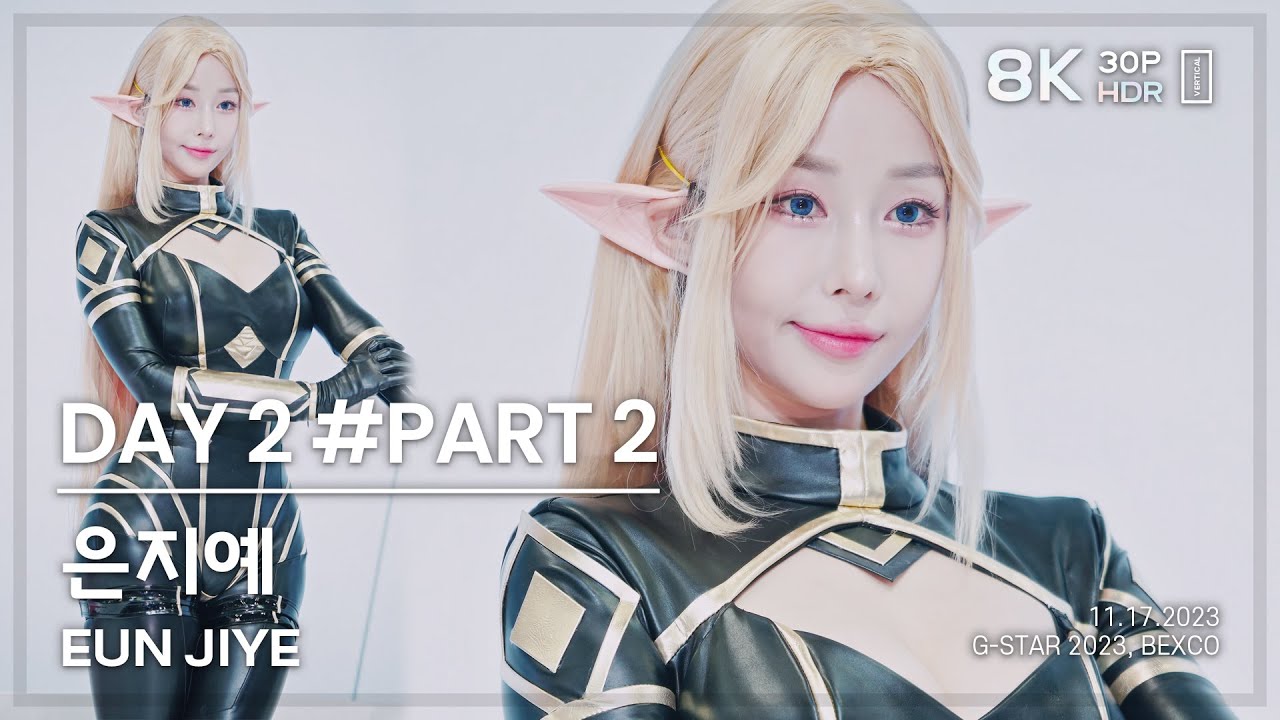 231117 모델 은지예 EUN JIYE 알파 코스프레 COSPLAY DAY2 PART02 지스타 직캠 FANCAM @G-STAR 2023 8K30P HDR - YouTube