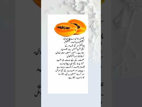 Papaya benefits | papita k fawaid  | YouTube short | shorts