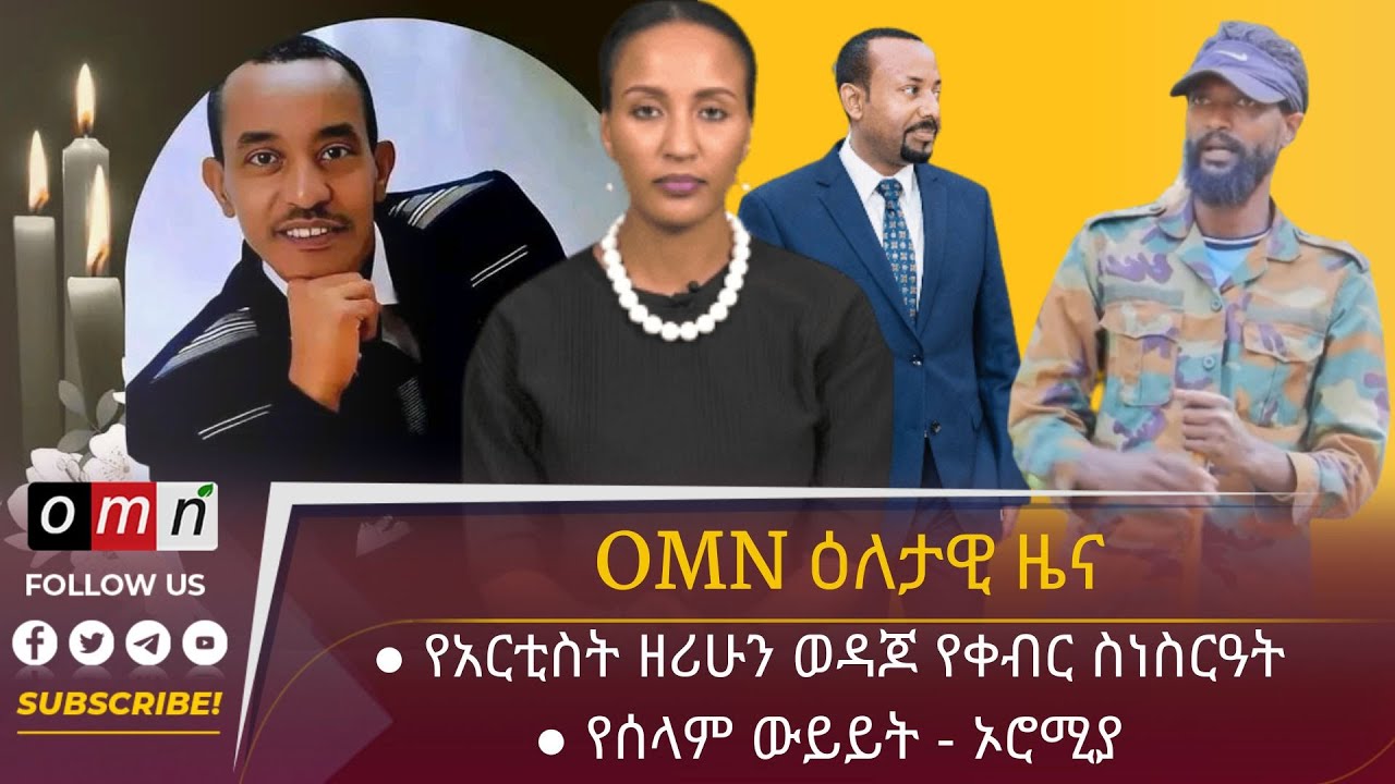 OMN ዕለታዊ ዜና (April 26, 2023) - YouTube