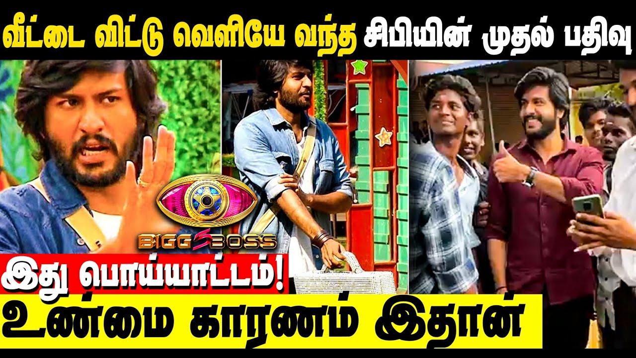 After bigg boss 5 tamil house cibi first post ? || Bigg boss season 5 ...