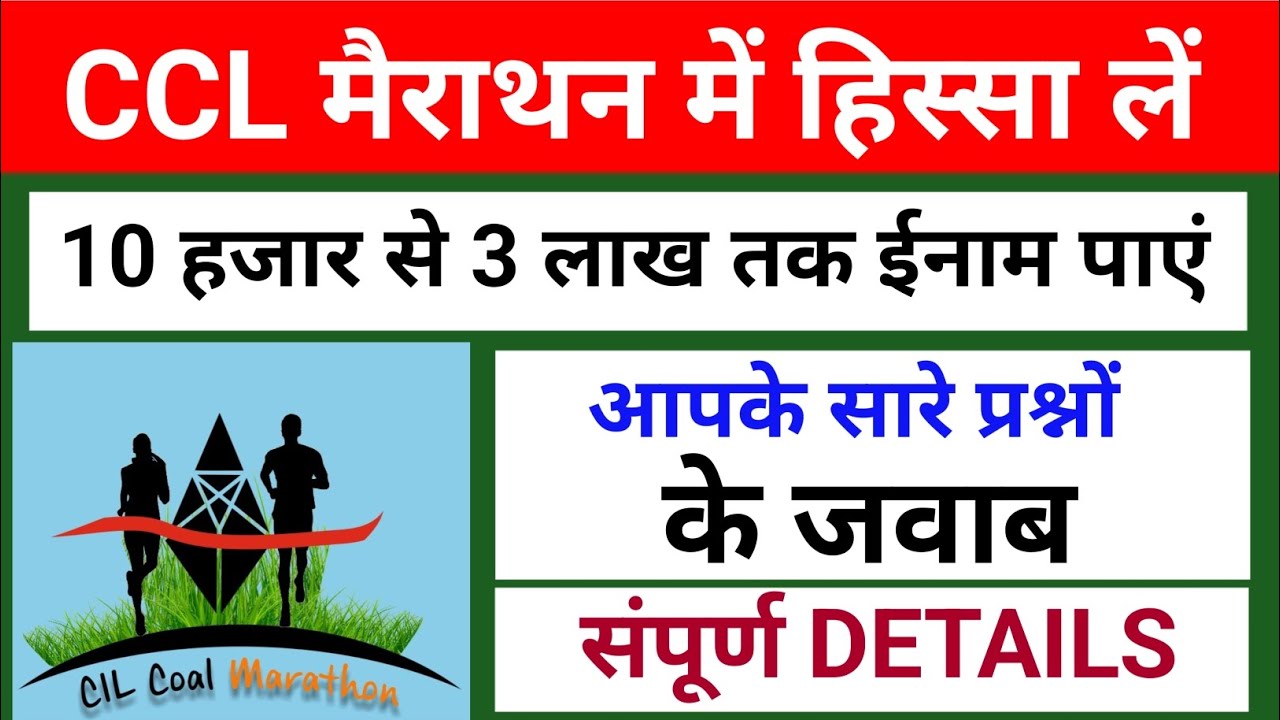 Ranchi मैराथन Full details notification Doubt clear video || CCL ...