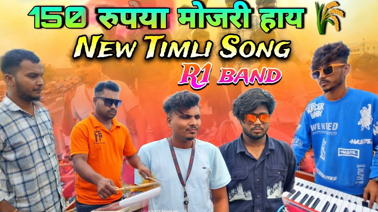 🥳 150 रुपया मोजरी हाय वा....🌾New Timli song 2023 AT. satarpada Live ...