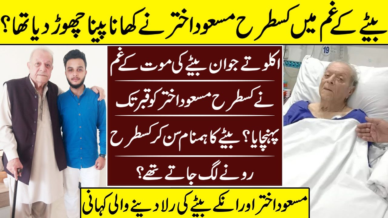 Masood Akhtar Love With His Son Special Story | Masood Akhtar | Masood ...