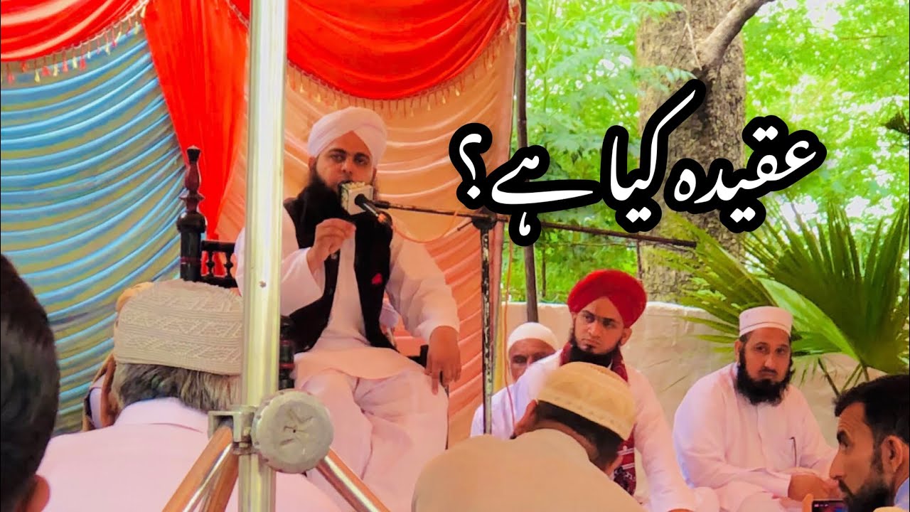 Aqida kya ha? | Aqidy ka maqsad kya ha? - YouTube
