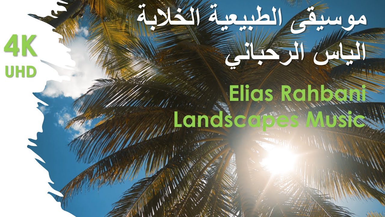 Elias Rahbani Landscapes Music موسيقى الطبيعية الخلابة الياس الرحباني ...