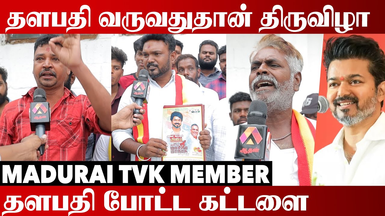 Ajith Fans தளபதியை நெஞ்சில் பச்சை குத்தியிருக்காங்க | TVK Member Speech ...