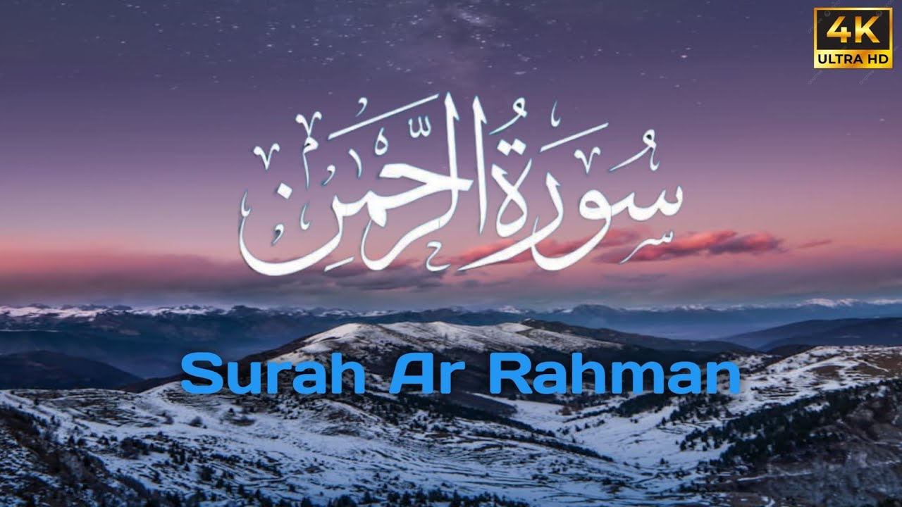 Surah Al Rehman ️ | Beautiful Quran tilawat | Heart touching recitation ...