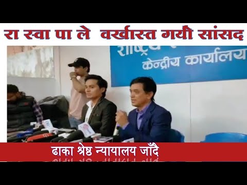 Dr.Dhaka Kumar Shrestha ले दिए जानकरी ।आफू साधारण सदस्य नरहेको - YouTube