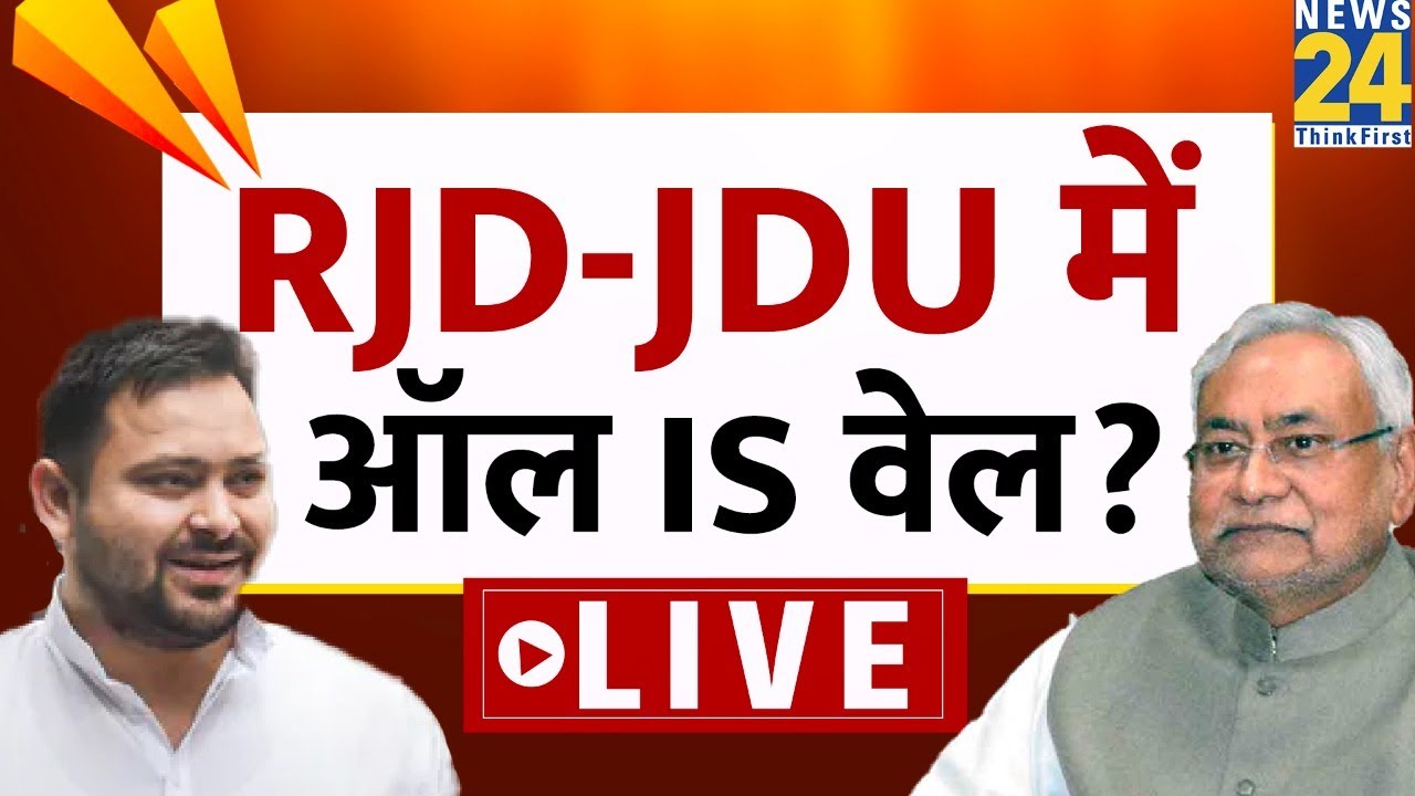 RJD-JDU में ऑल is वेल? हादसों से दहला कानपुर - YouTube