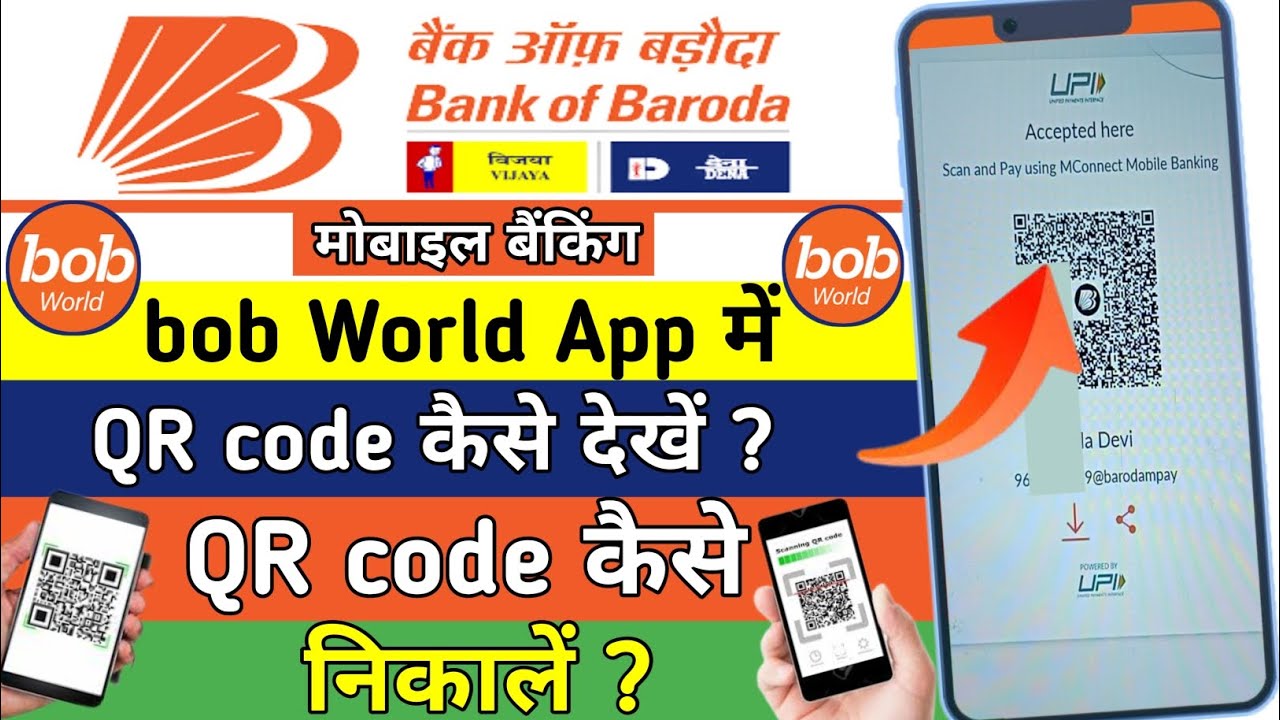 bob World App se QR code kaise nikalen|QR Code kaise dekhe|New process ...