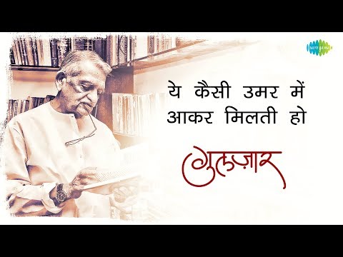 Gulzar's Nazm | Yeh Kaisi Umar Mein Aakar Mili Ho | Written & Recited by Gulzar