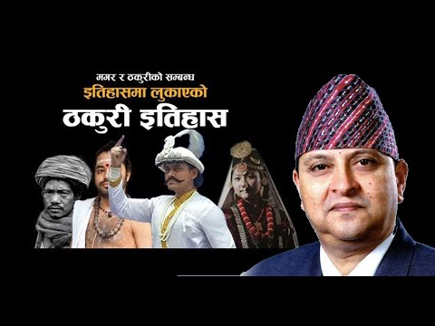 The "Thakuri" (Nepali: ठकुरी) is a royal tribe of Nepal - YouTube