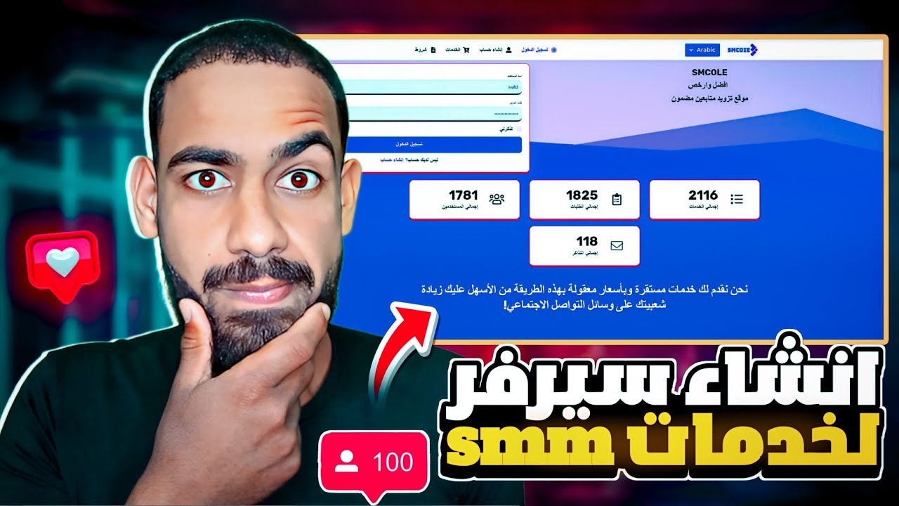 طريقة انشاء سيرفر خدمات السوشيال ميديا SMM شرح كامل باللغة العربية موقع ...