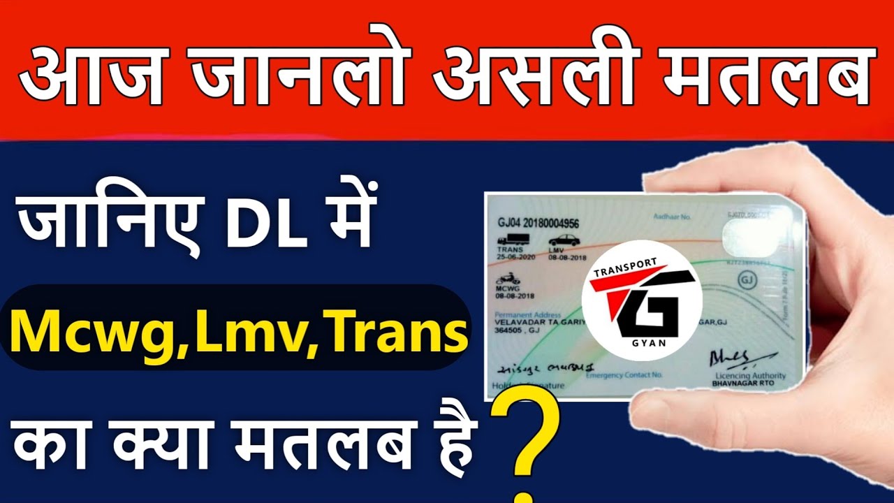DL MCWG LMV HMV What Is Mean By dl-mcwg-lmv-hmv-what-is-mean-by