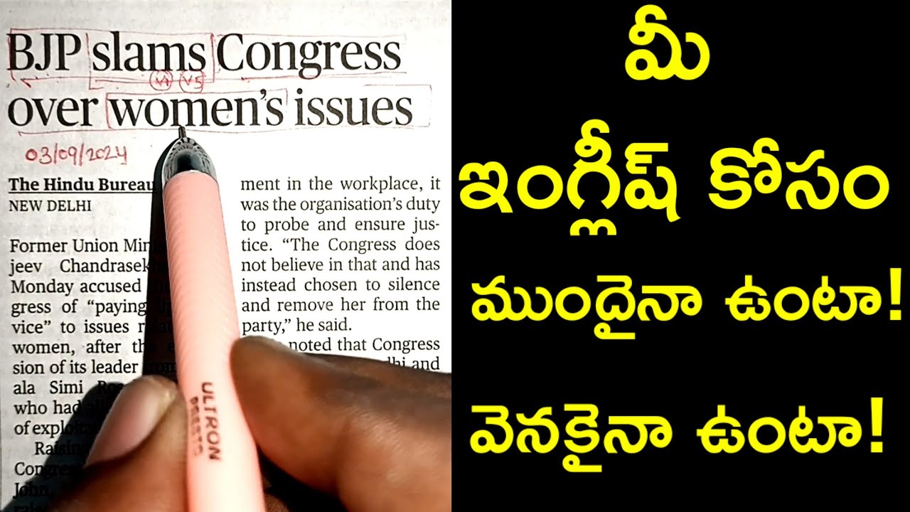 how-to-read-hindu-paper-in-telugu-how-to-improve-english-vocabulary