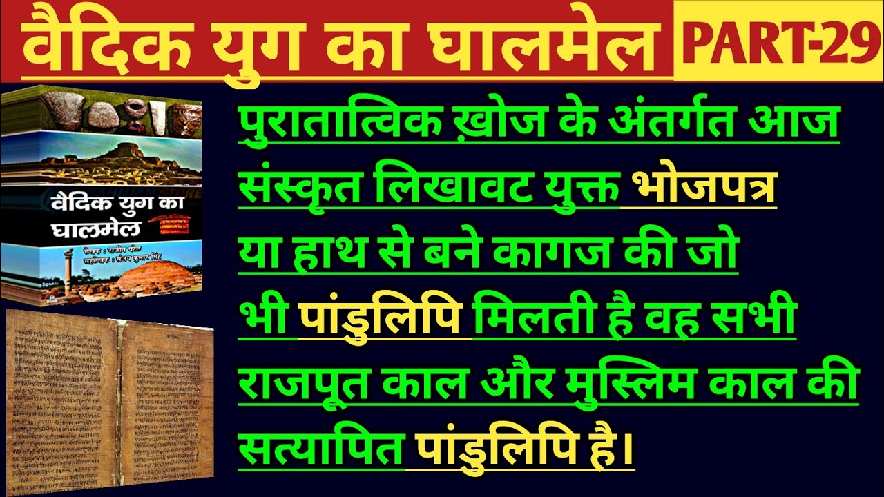 वैदिक युग का घालमेल (29)आदि शंकर। vedic granth। kumarila bhatta ...