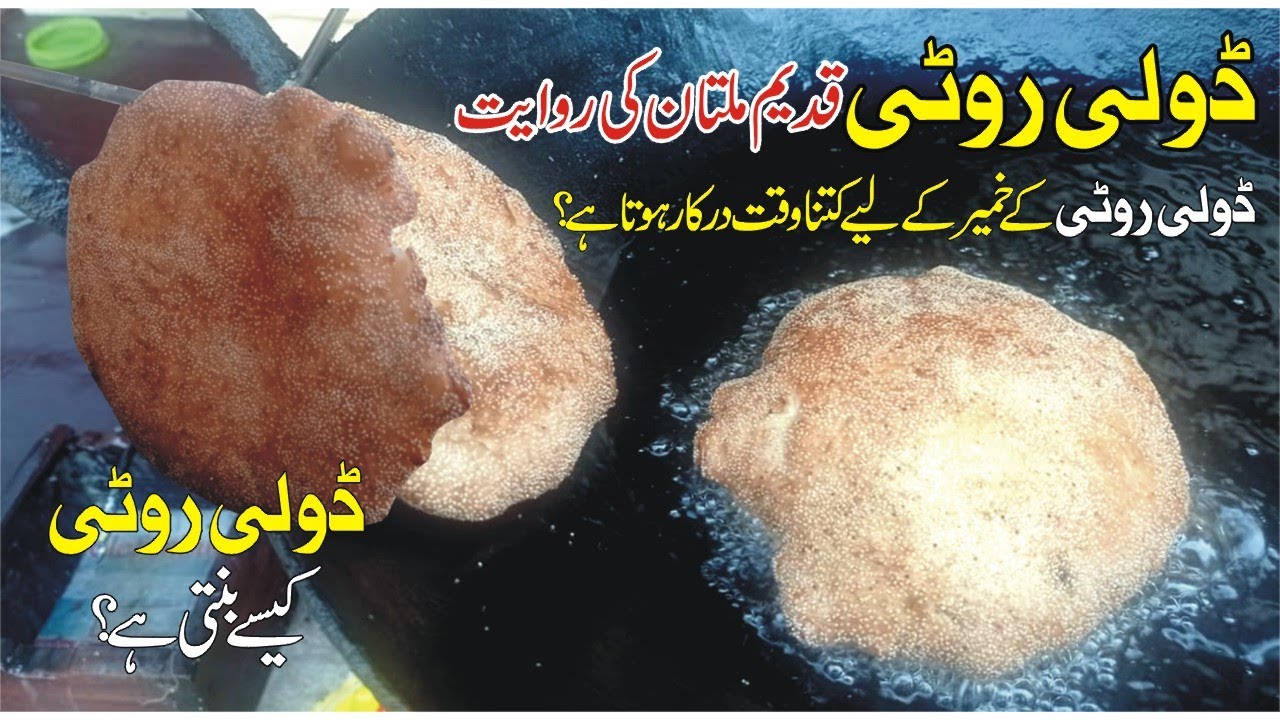 Multan Street Food | Doli Roti Recipe | Multn ke Soghat | Doli Roti ke ...