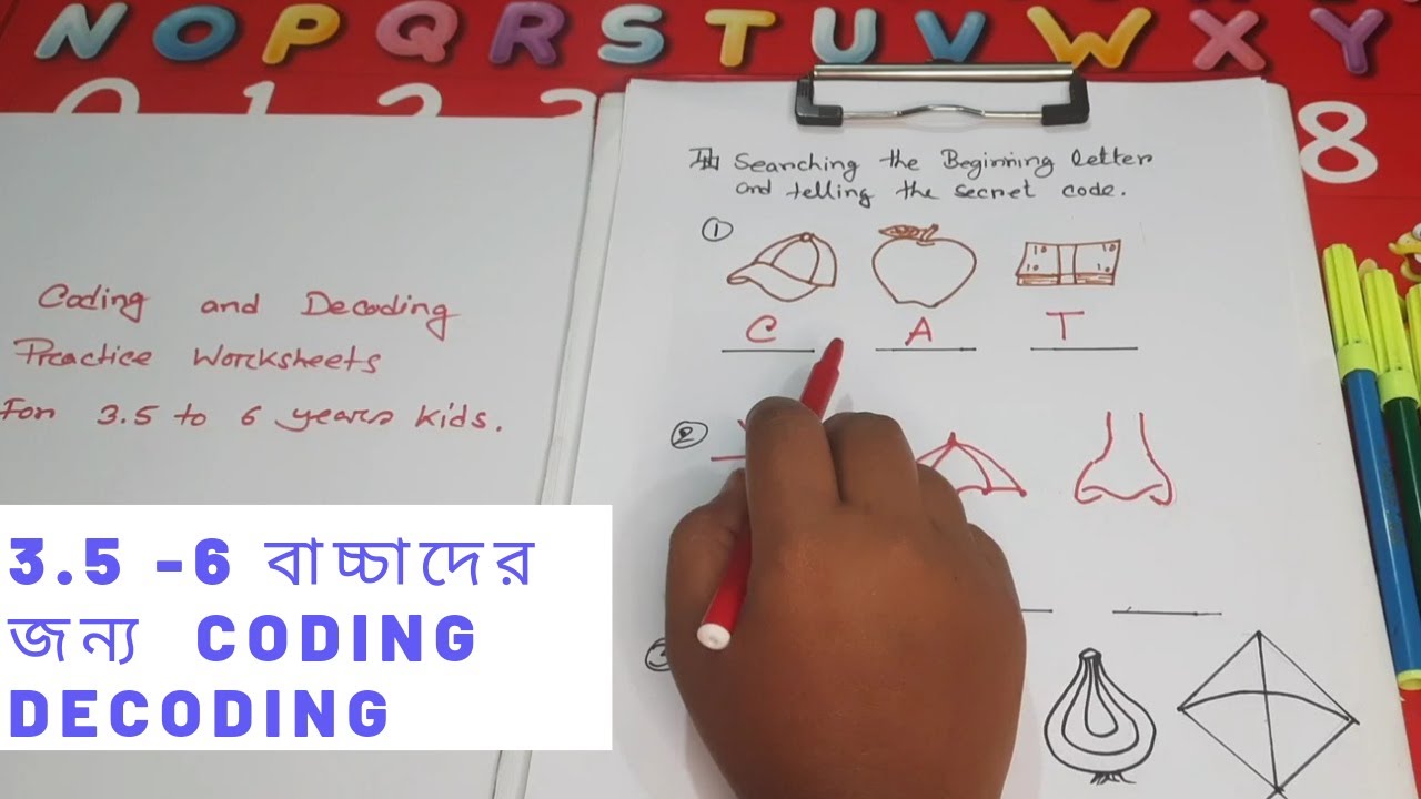 Coding Decoding/ বাচ্চাদের জন্যcoding decoding worksheet/Start coding ...