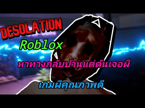 desolation Chapter One roblox - YouTube