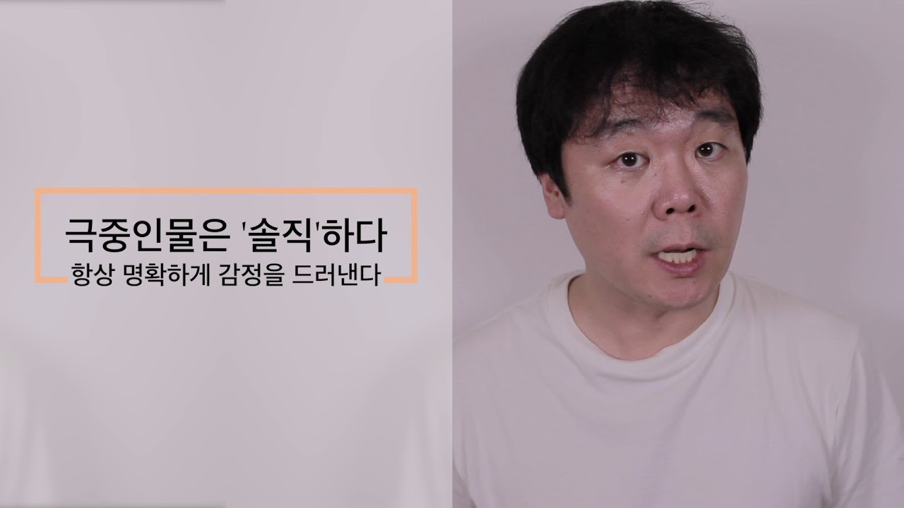 감정연기 잘하는 법 Tv 탤런트 연기술의 3대 비밀 조성덕 영화연기 연기학원 수업 7 Youtube