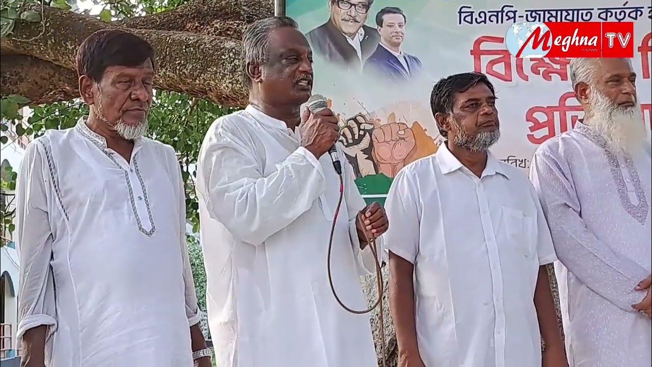 প্রধানমন্ত্রীকে হত্যার হুমকির প্রতিবাদে মতলব উত্তর আ'লীগের বিক্ষোভ মিছিল প্রতিবাদ | 2023 ...