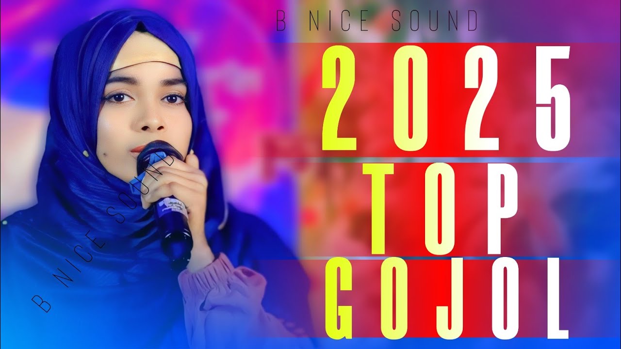 2025 Top Gojol টপ গজল ২০২৫/silpi sajina parvin/শিল্পী সাজিনা পারভীন # ...