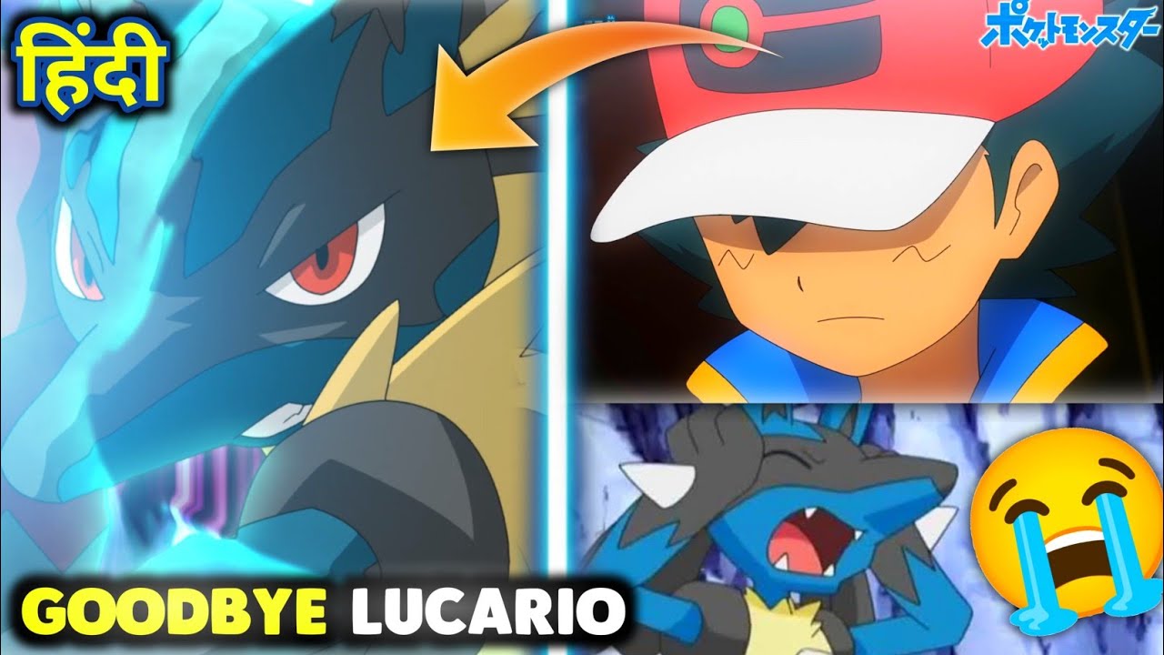 Ash Lucario goodbye 😢 Ash's Released Lucario !! Lucario final goodbye ...