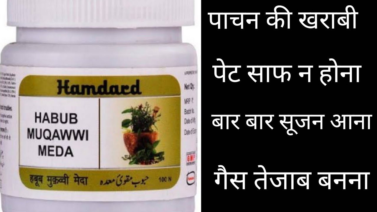 habub muqawwi meda benifits,पाचन के विकारों और पेट के सभी रोगों के लिए ...