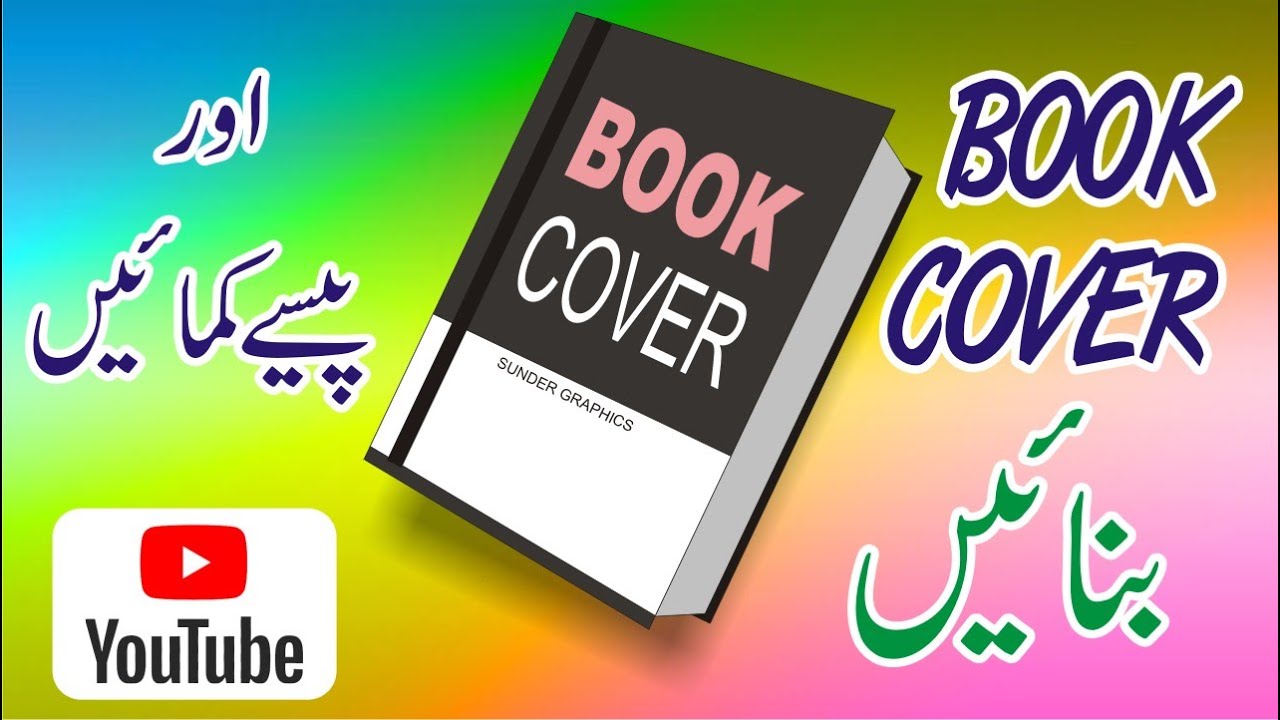 How to make a book cover/-book cover kis tarike se banaya jata hai ...