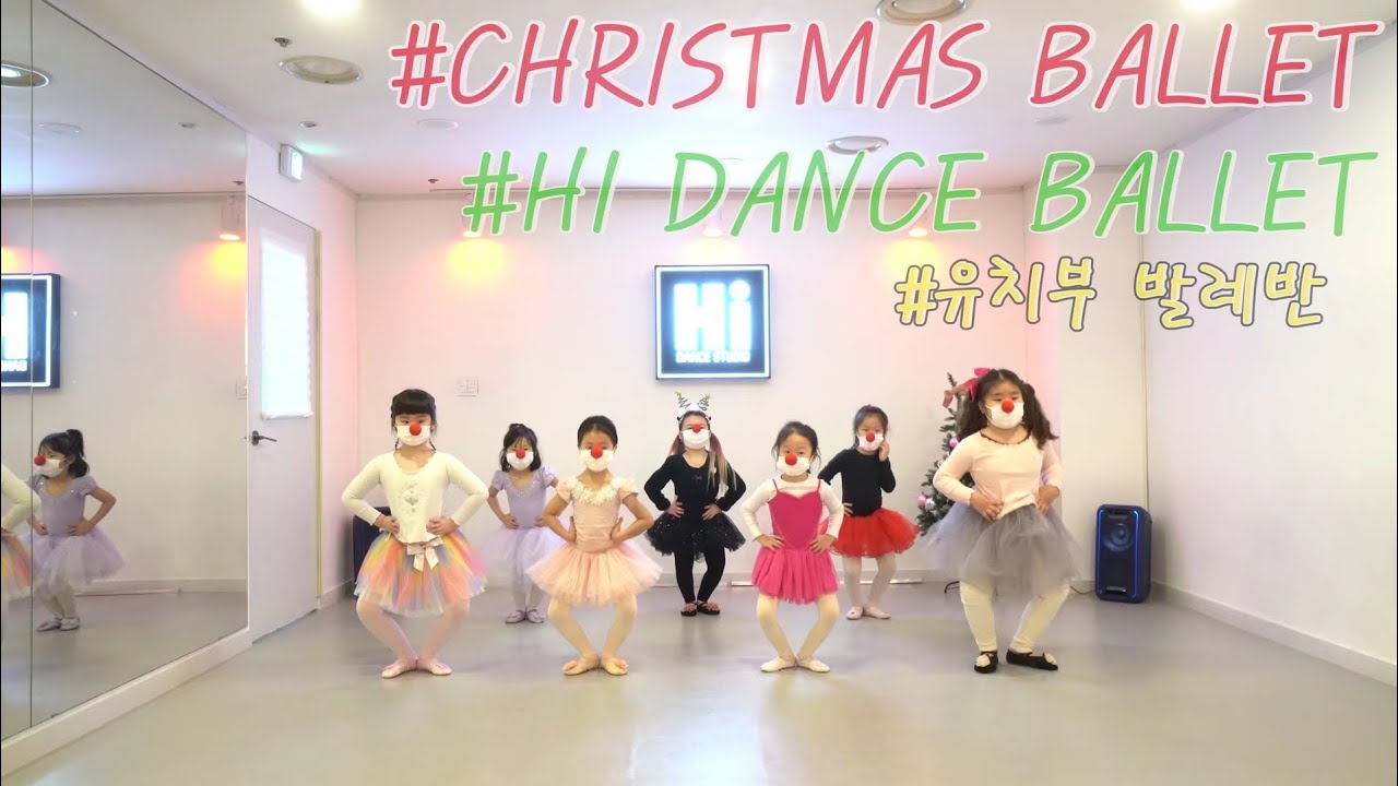 하이댄스 캐롤 발레 | Dance by 유치부 | HI DANCE STUDIO | 춤 안무 - YouTube