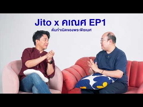 สงกรานต์ผ่านไปแล้ว สรงน้ำพระคเณศกันหรือยัง | Jito x คเณศ EP.01